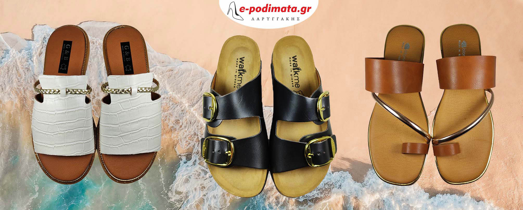 Υποδήματα Λαρυγγάκης e-podimata.gr